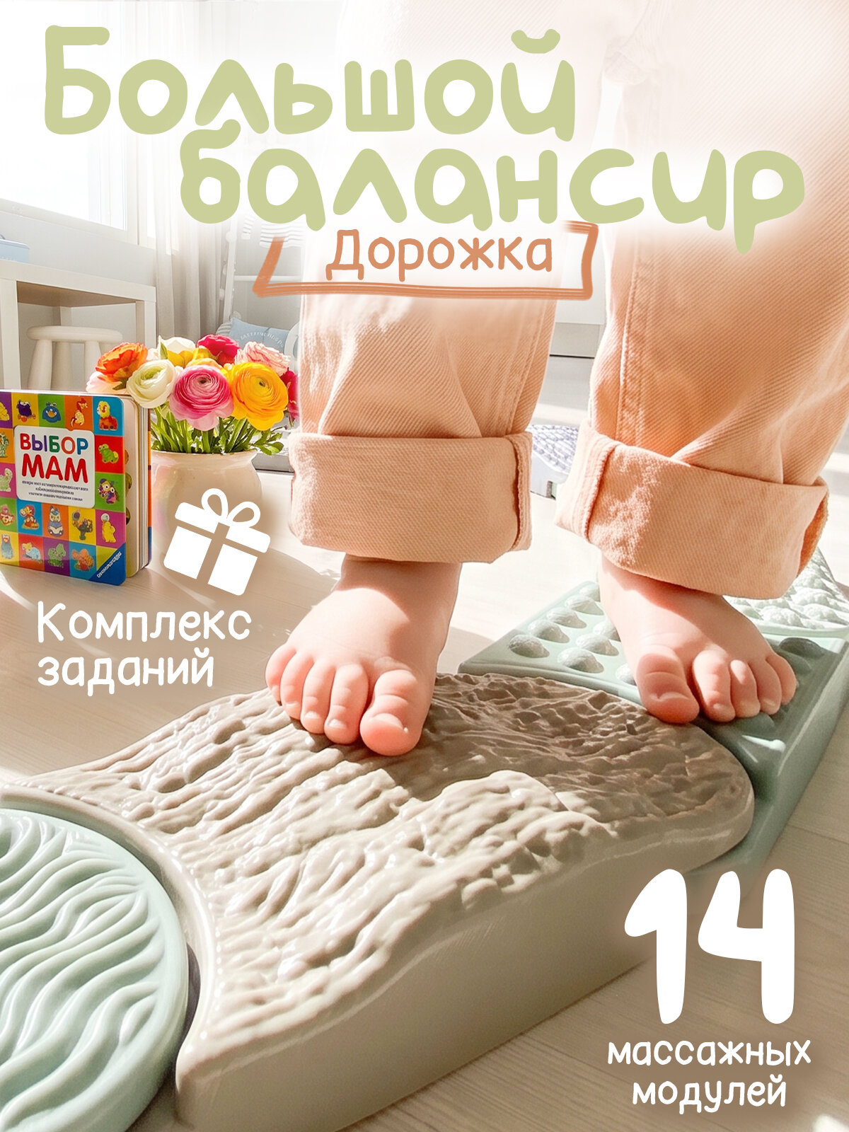 Ортопедическая балансировочная дорожка Ортодон детская для развития координации, нескользящая, массажная, универсальная