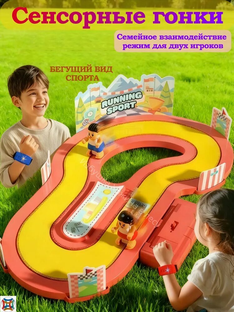 Сенсорные гонки RUNNING SPORT Для 2 игроков Безпроводная зарядка Семейное развлечение