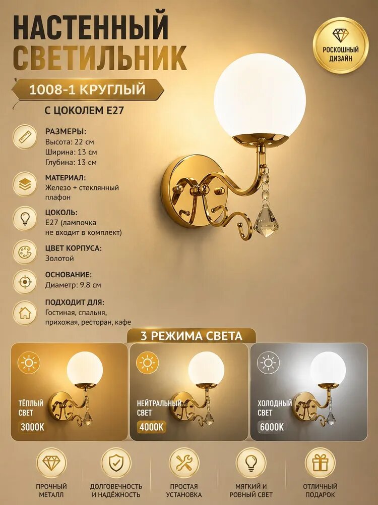 Настенный светильник 1008-1 круглый, E27, 12 Вт, Золотой, Стекло, Высота 22 см