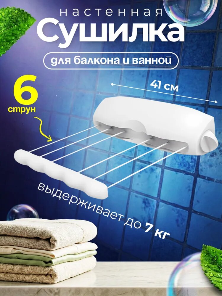 Сушилка для белья настенная вытяжная выдвижная Gimi Rotor 6, 6 линий