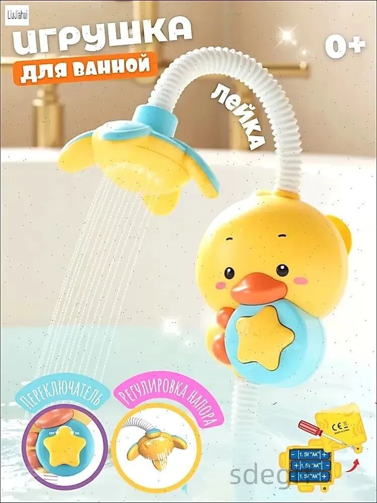 Игрушка для ванной Утенок-лейка. Водная игрушка для купания малышей 0+ с фонтанчиком и подачей воды