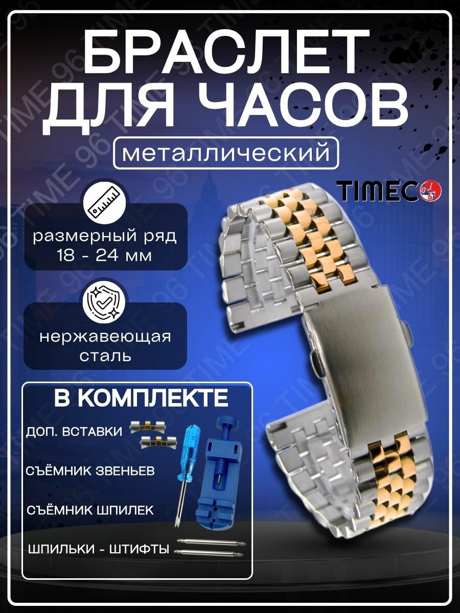 Браслет TIMEC