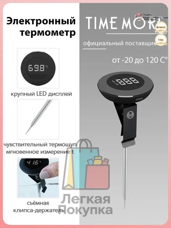 Кулинарный термометр цифровой, щуп 13 см