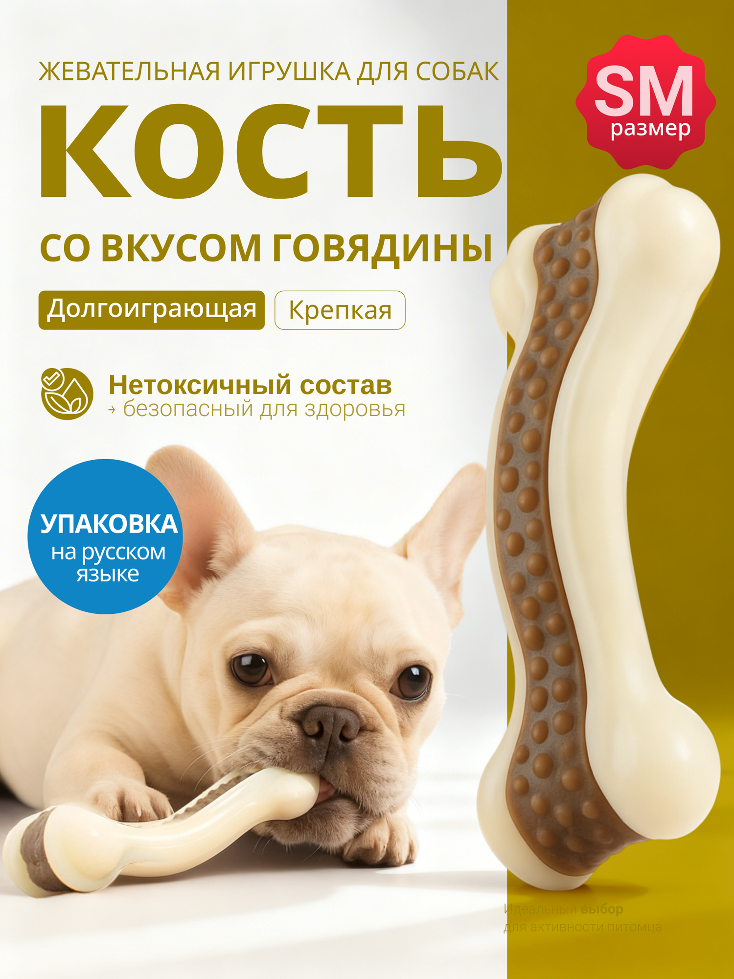 Жевательная собачья игрушка косточка для зубов