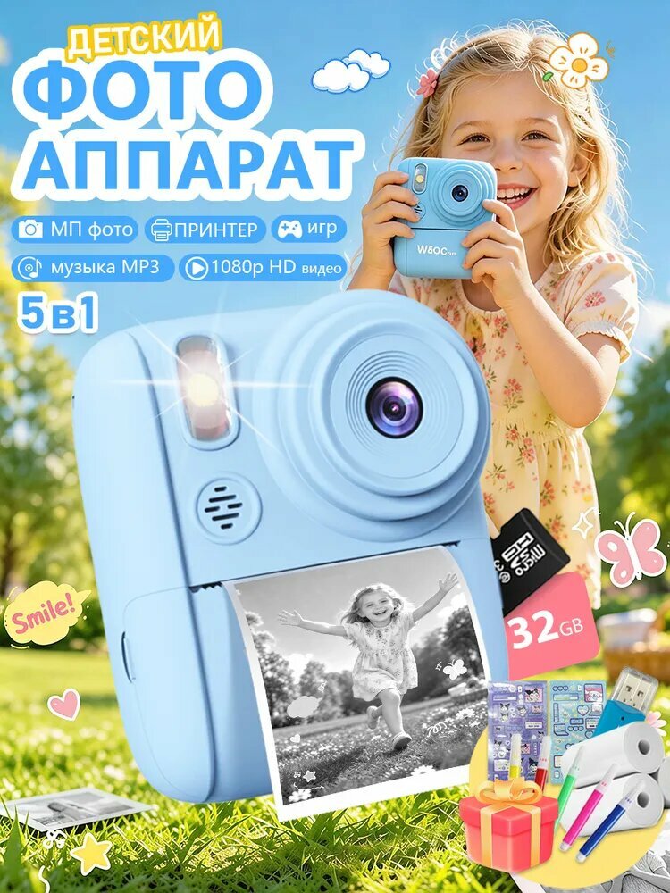 Детский фотоаппарат мгновенной печати. Мини принтер