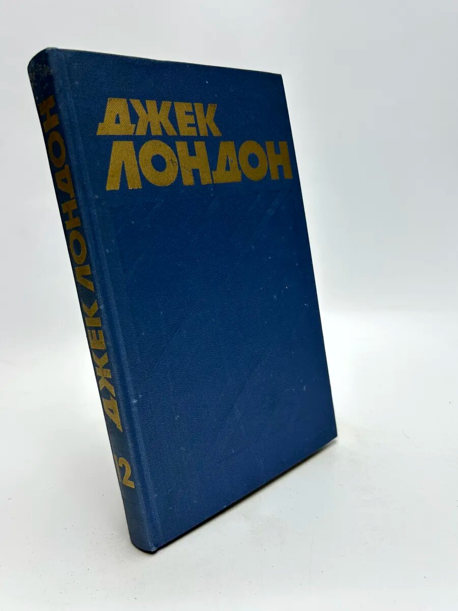 Джек Лондон. Джек лондон