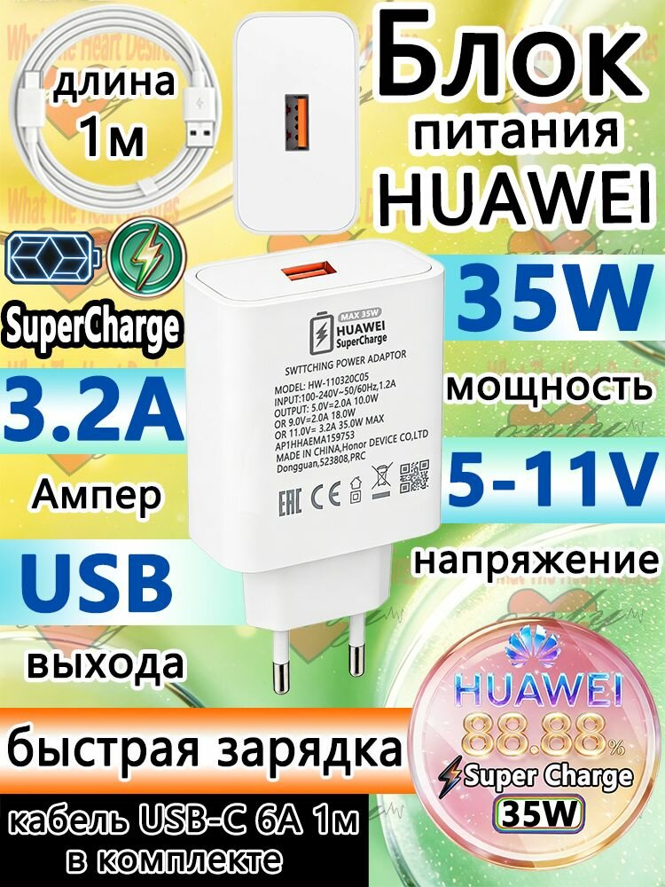 Быстрая зарядка для Huawei Super Charge 35 Вт / Huawei Honor Зарядное устройство для телефона / с кабель USB Type-С 6A 1м в комплекте 35W зарядка Type-C 6A кабель