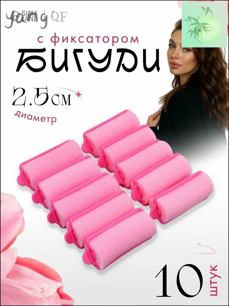 Бигуди