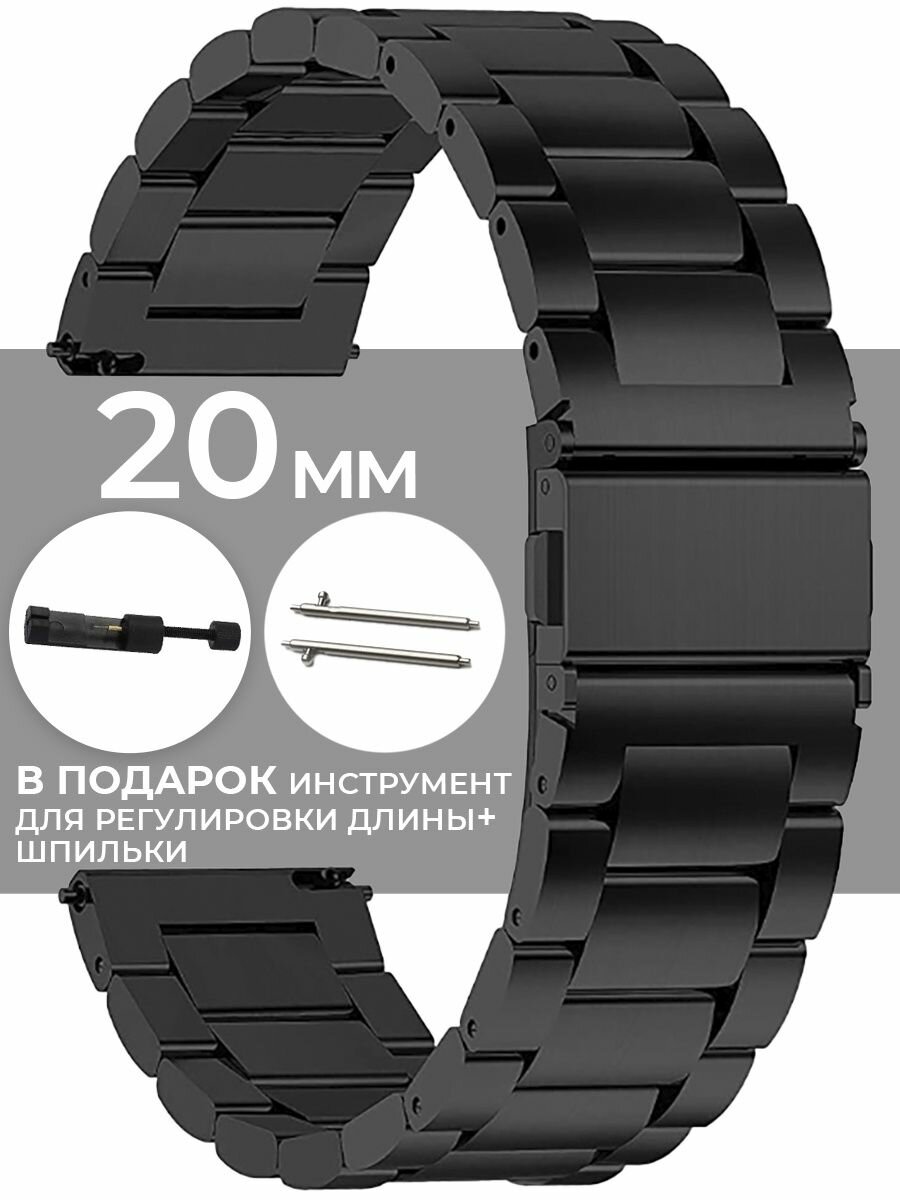 Стальной браслет для часов 20 мм, металлический ремешок для смартчасов