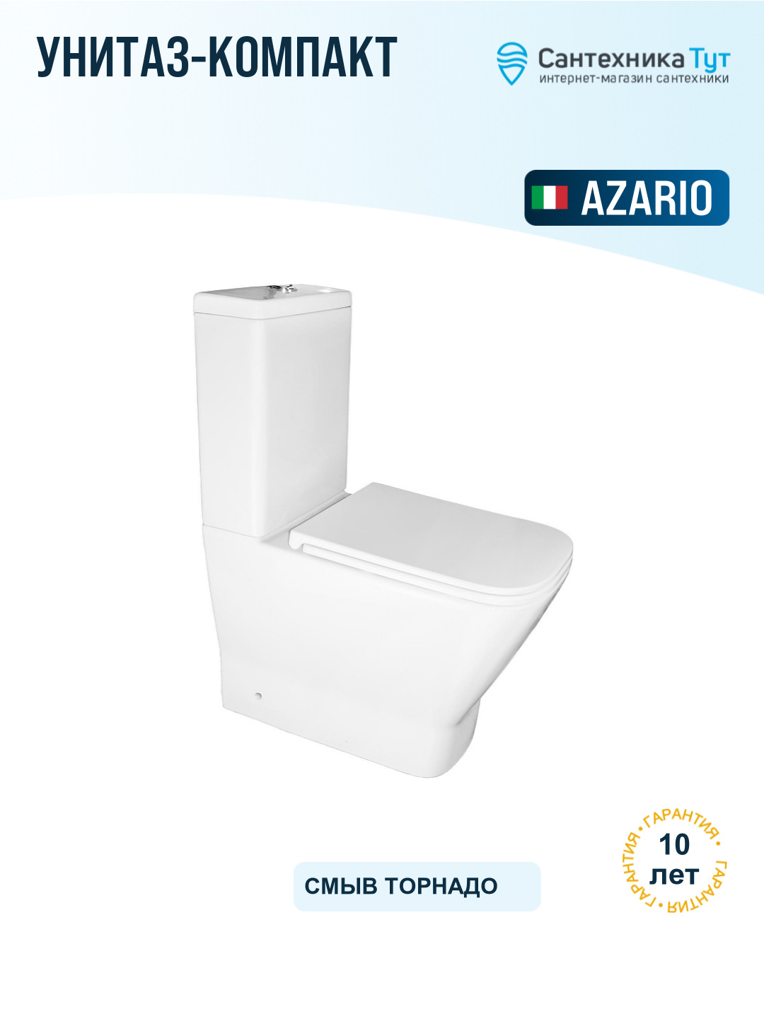 Унитаз-компакт Azario Joy Торнадо AZ-2168-UQ3 цвет Белый с бачком и сиденьем Микролифт
