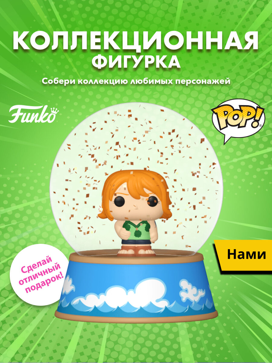 Снежный шар Funko Mini Glitter Globes One Piece Nami 92276