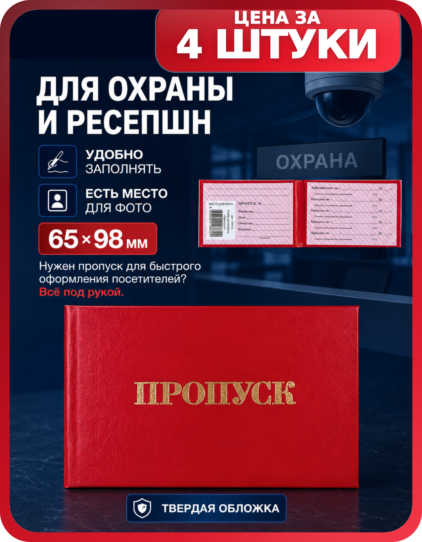 Пропуск бланк STAFF, 4 шт для запаса