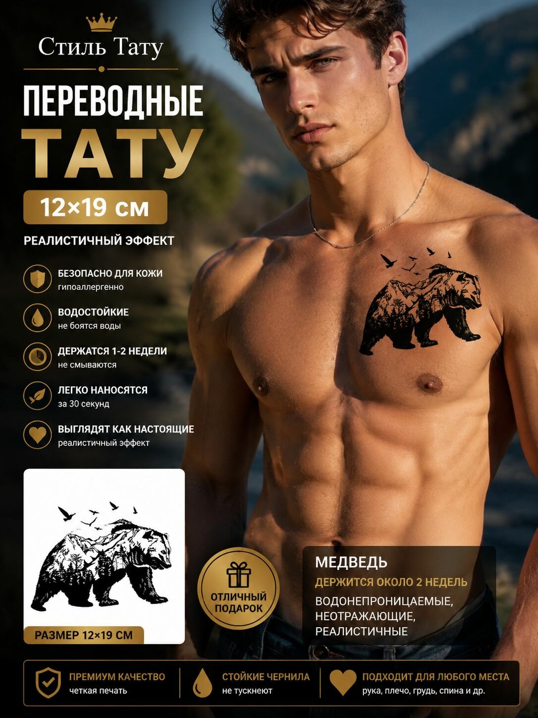 Временные Переводные Тату "Медведь татуировка животное