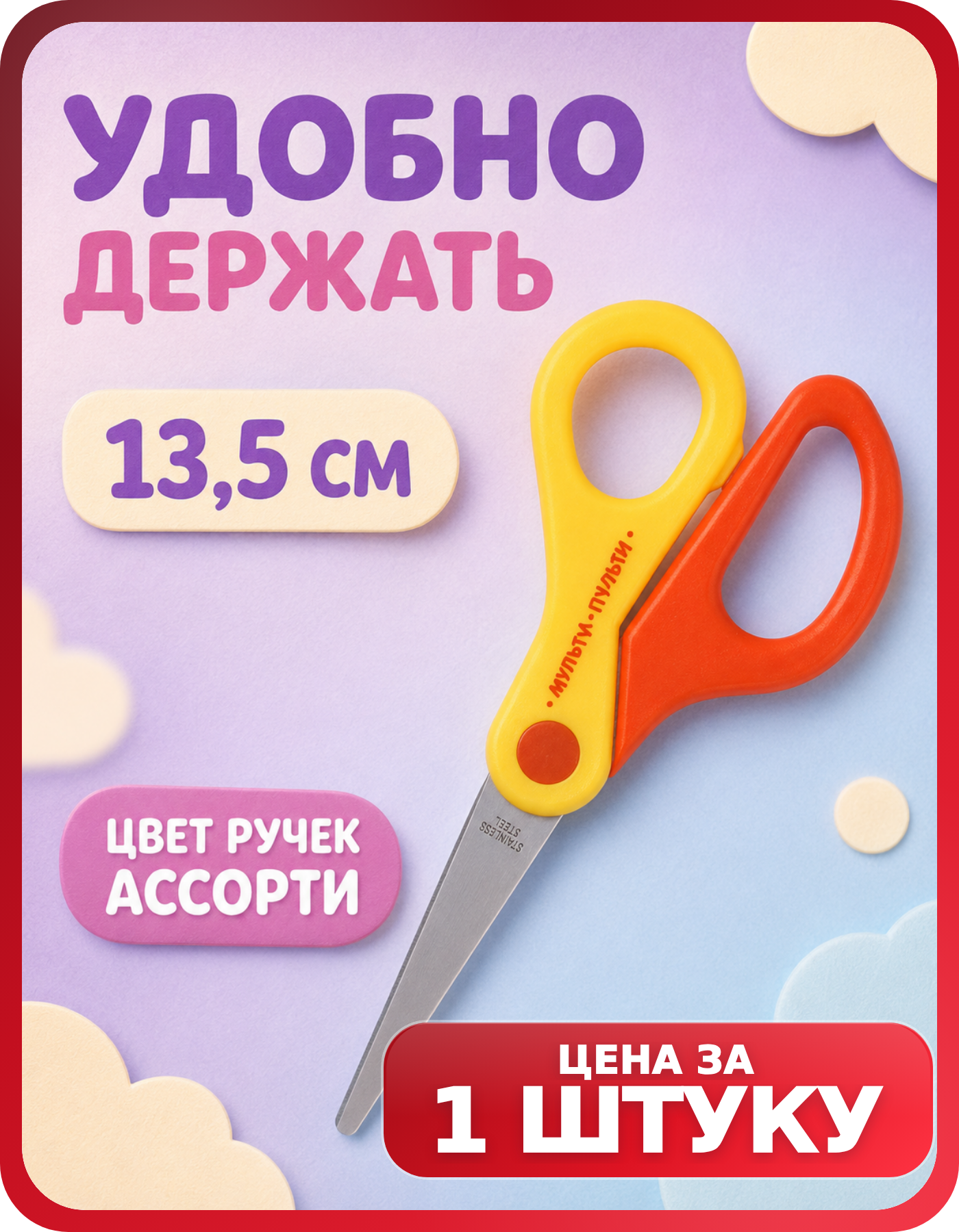 Ножницы с закругленными концами и линейкой, 1 шт.