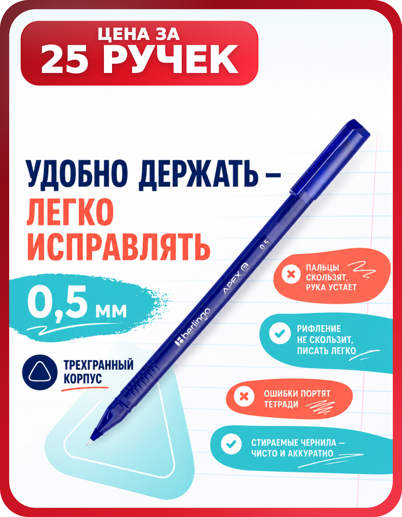 Трехгранные ручки Berlingo Apex E, 0.5 мм, 25 шт