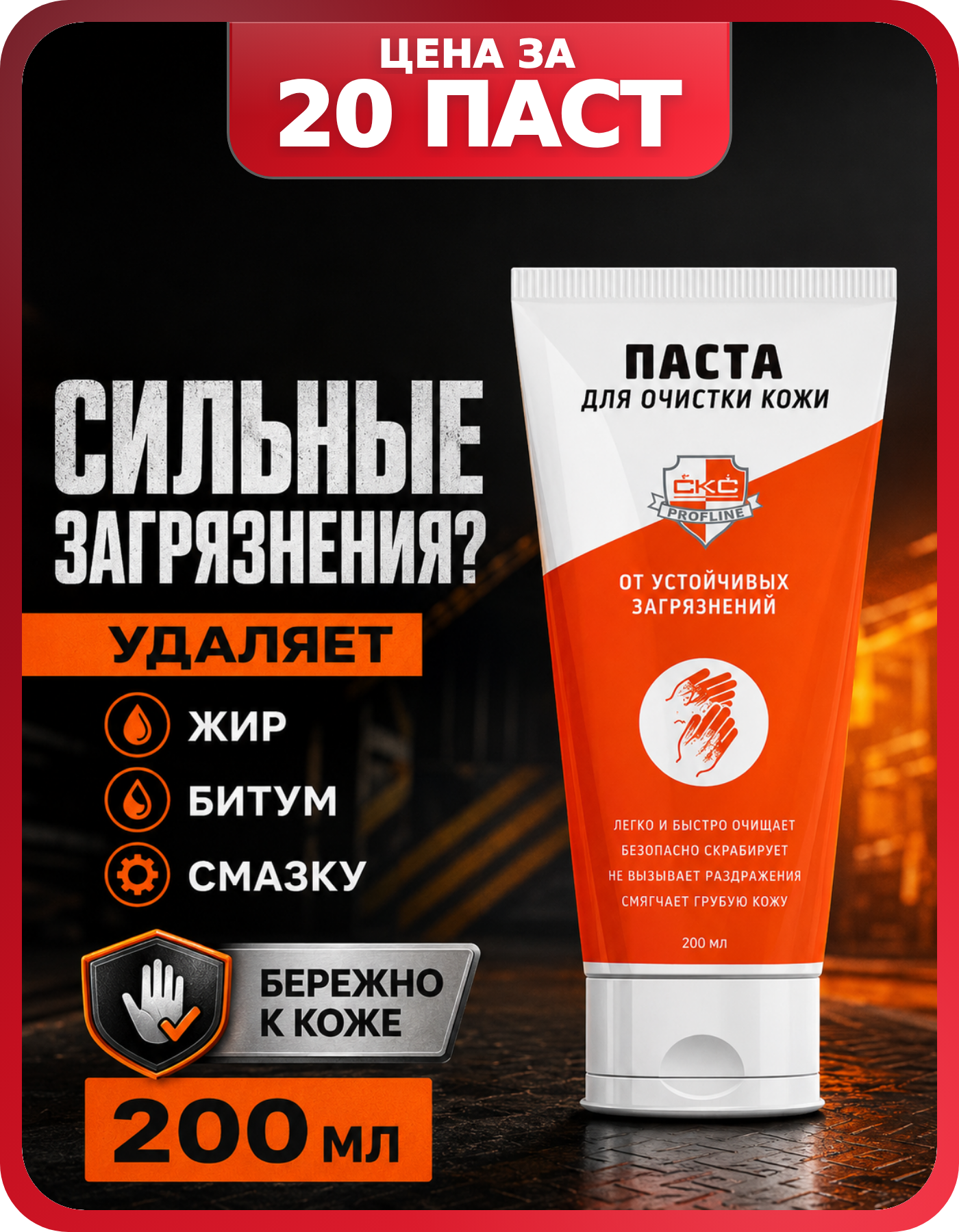 Паста для производства и тяжелой промышленности, 20 шт
