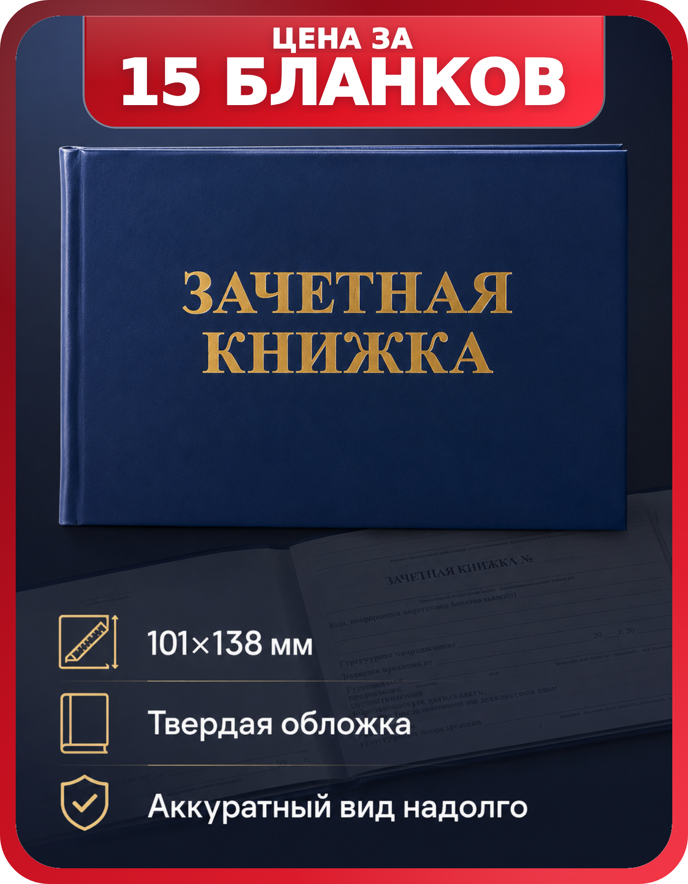 Зачетные книжки STAFF 20 листов, набор 15 шт.