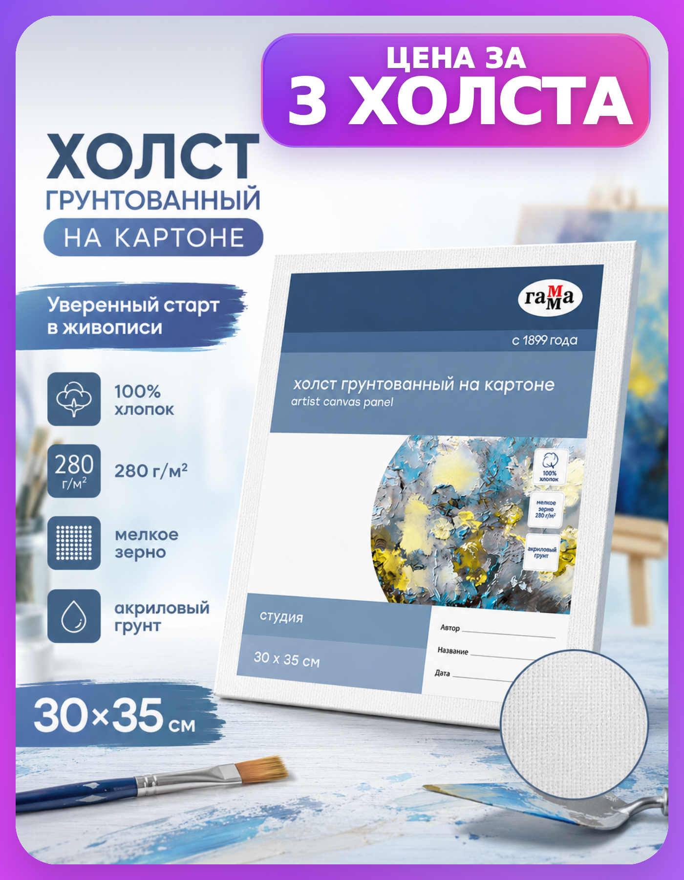 Набор холстов для рисования 30х35 см 3 шт