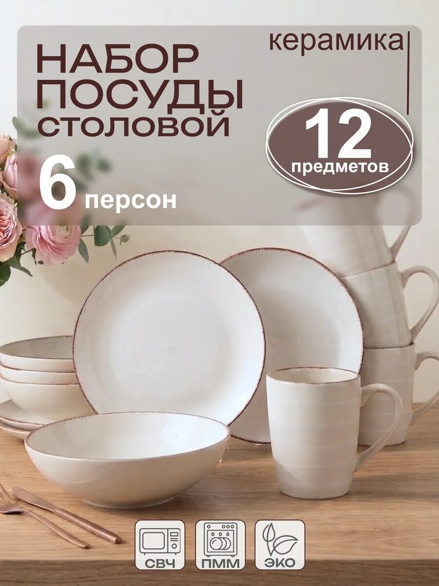 Набор посуды на 4 персоны с кружками 12 предметов