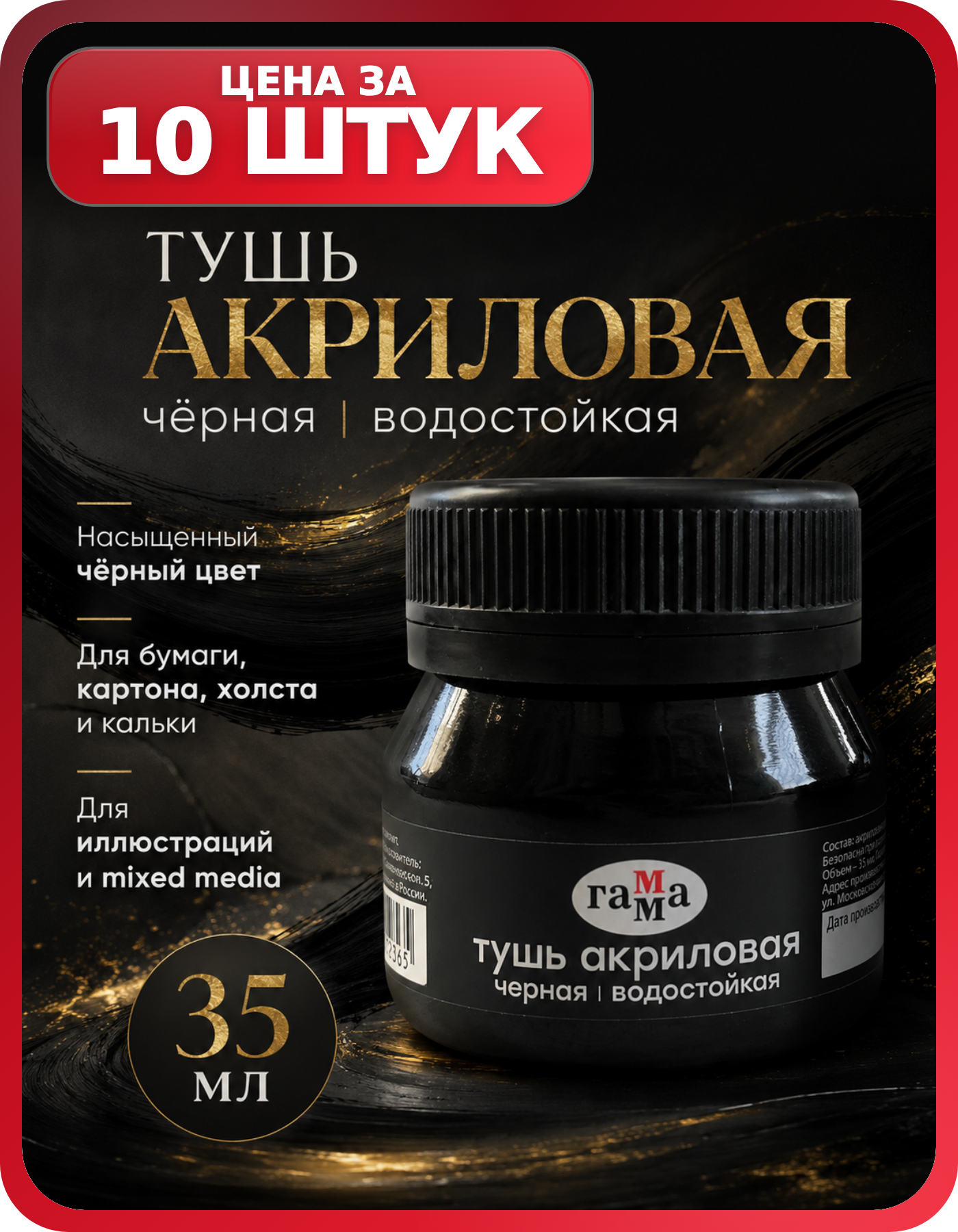 Акриловая тушь для смешанных техник, комплект 10 шт