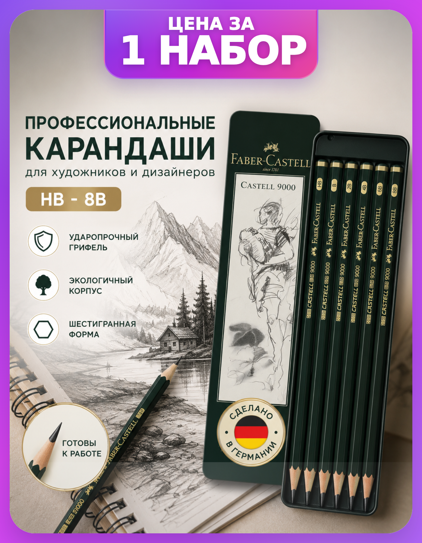 Простые карандаши для рисования Faber-Castell, 6 шт