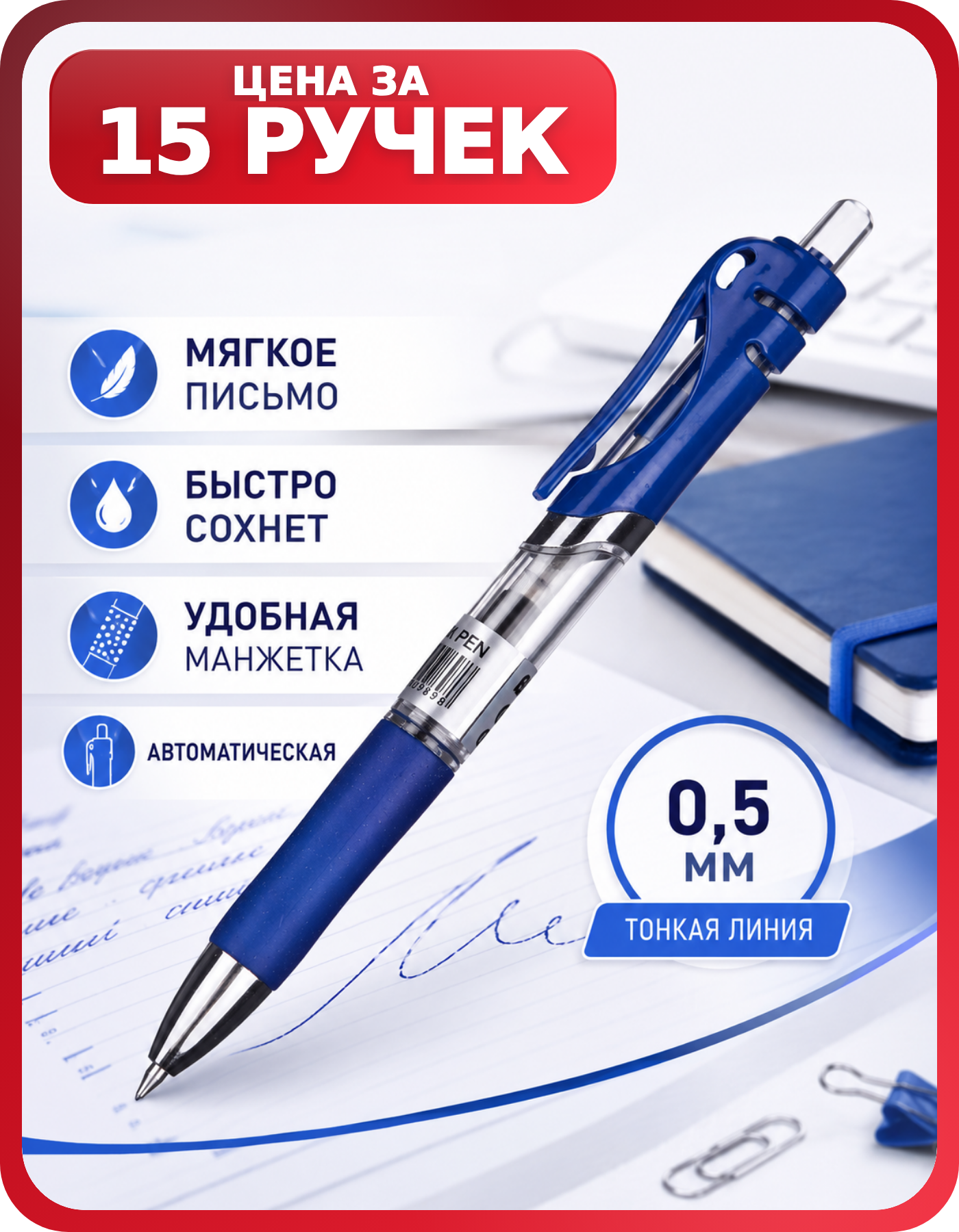 Ручки гелевые синие с тонкой линией, 15 шт