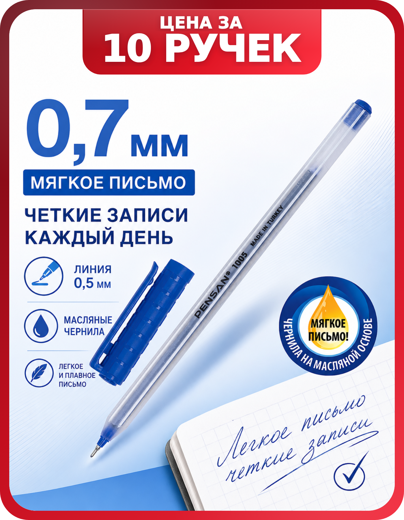 Набор ручек PENSAN 1005 синих, 10 шт