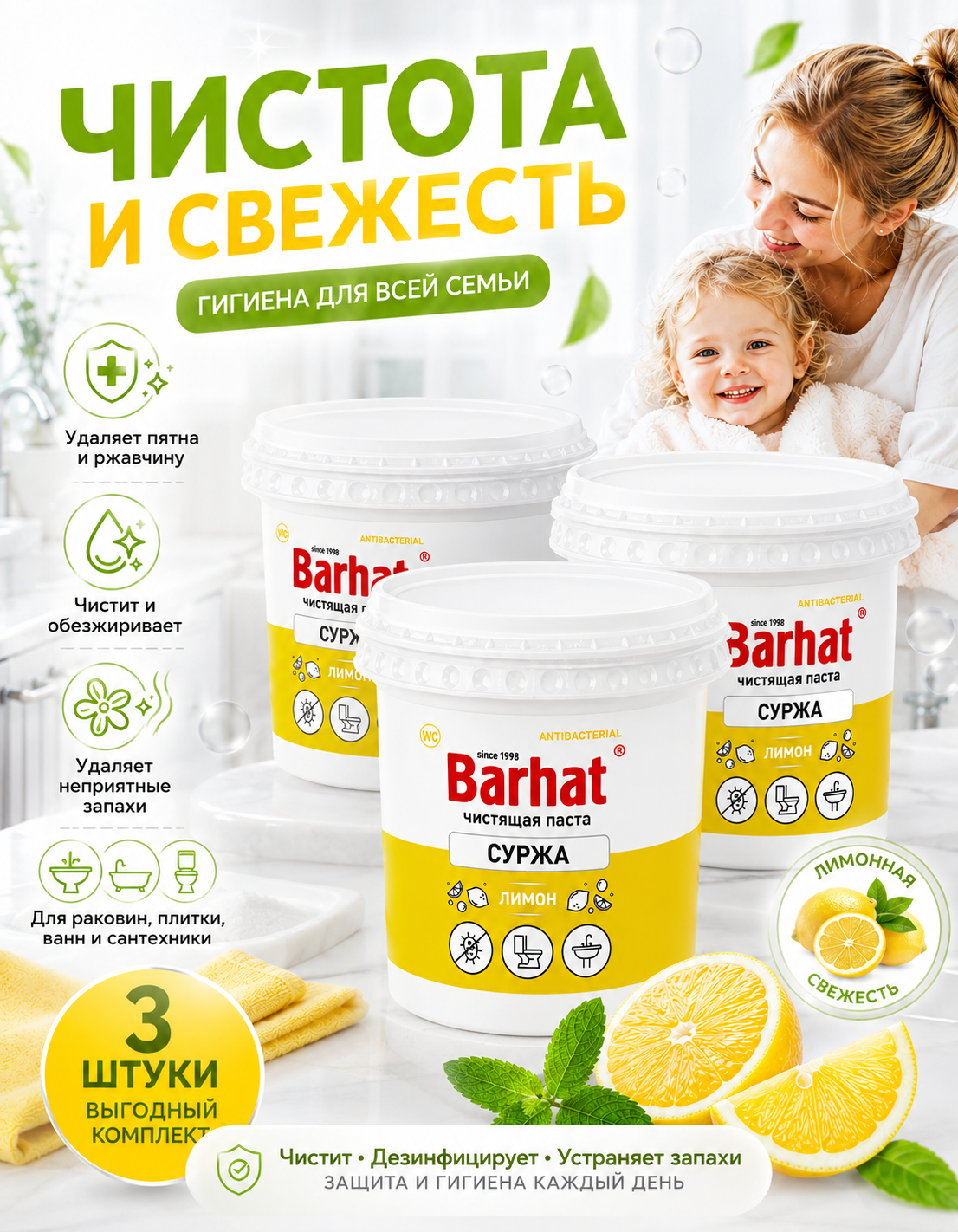 Паста для чистки ванны Суржа лимон 500 г, набор 3 шт