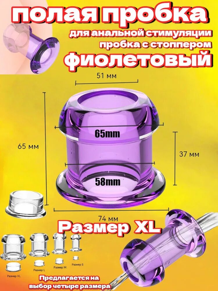 Анальная пробка, фиолетовый, 65 мм