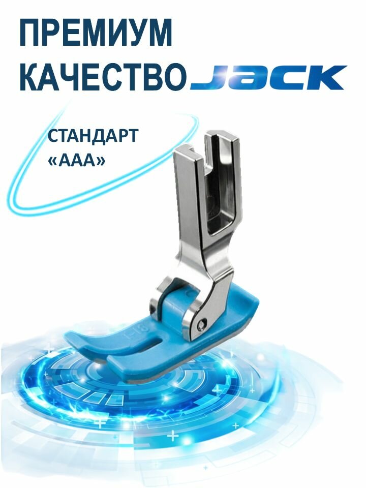 Лапки тефлоновые МТ-18ААА 3 штуки для промышленной швейной машины машины JACK 801278 для моделей F4, F5, F6, A2, A3, A4, A5