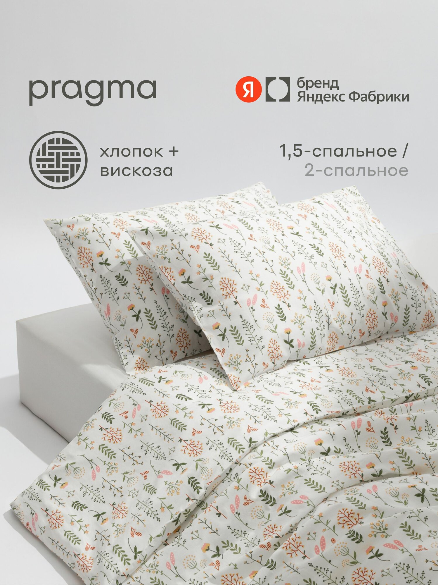 Комплект постельного белья без простыни Pragma Paalio 1,5 спальный, белый, Яндекс Фабрика