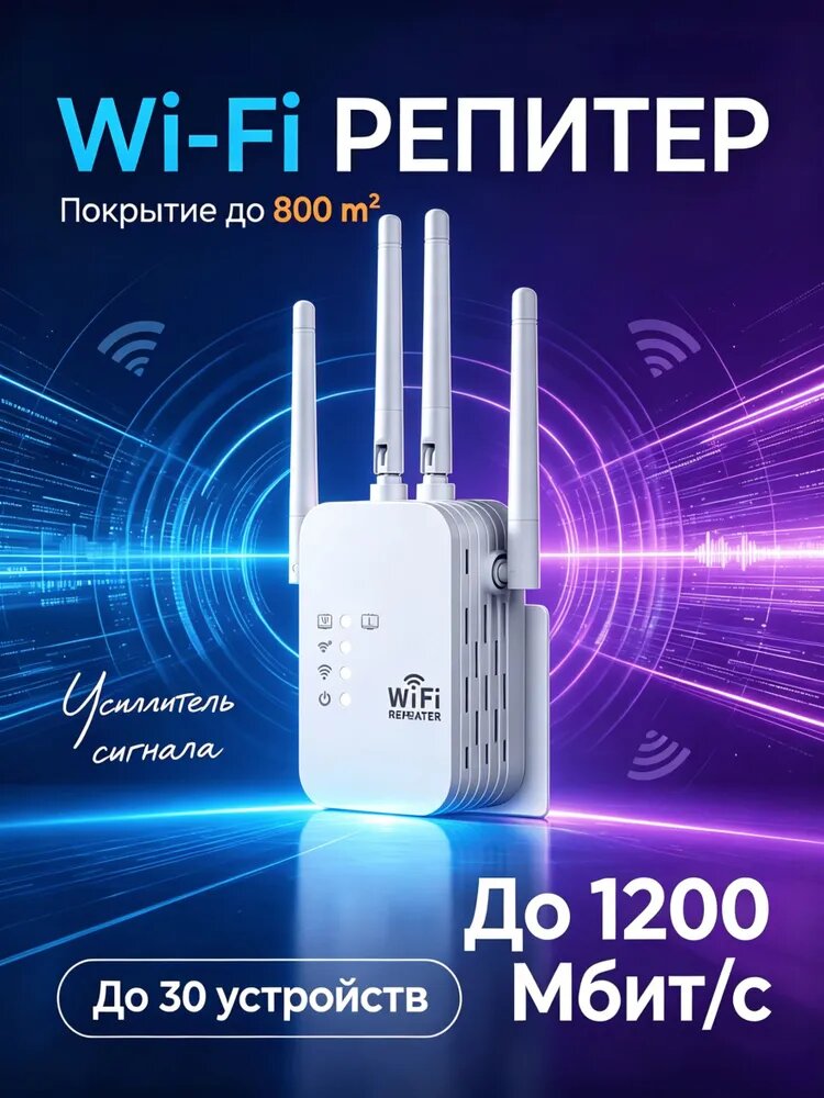 Репитер Wi-Fi сигнала усилитель 300 Мбит/с для дома 2.4 ГГц