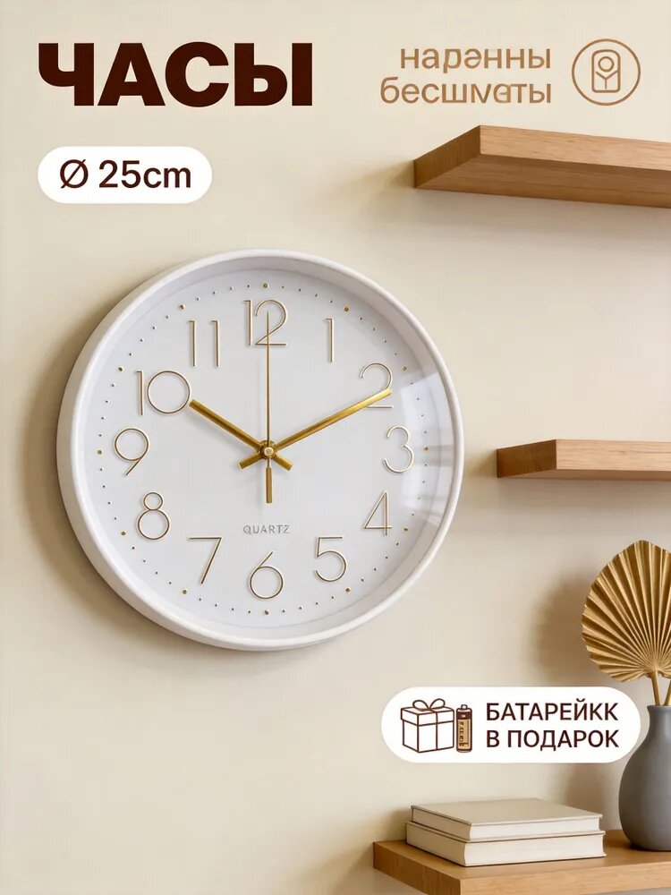 Настенные часы 25 см х 25 см тихий механизм золотой