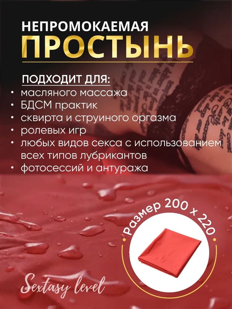 Виниловая непромокаемая простынь БДСМ для секса и массажа, защитная 200*220см