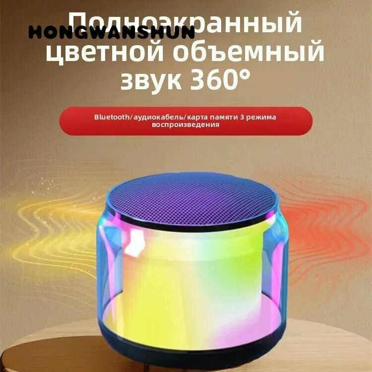 Беспроводная Bluetooth колонка с цветной светодиодной подсветкой, 360-градусный объемный звук,