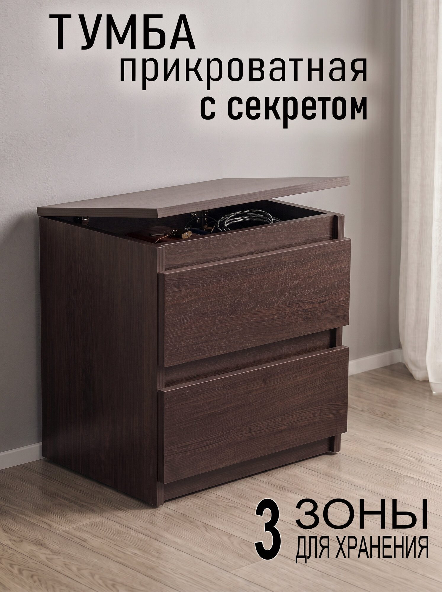 Тумба напольная прикроватная с 2 ящиками "Секрет" цвет Венге