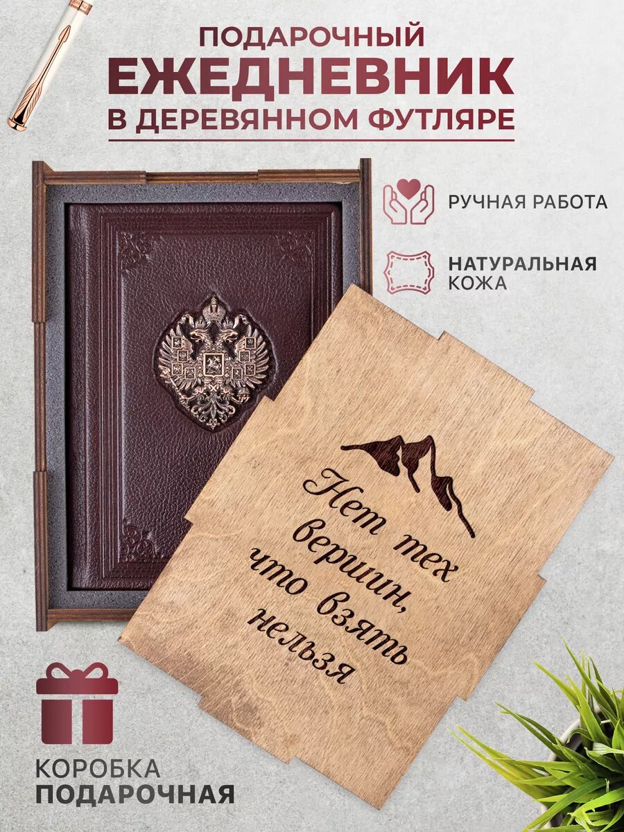 Ежедневник недатированный в подарок