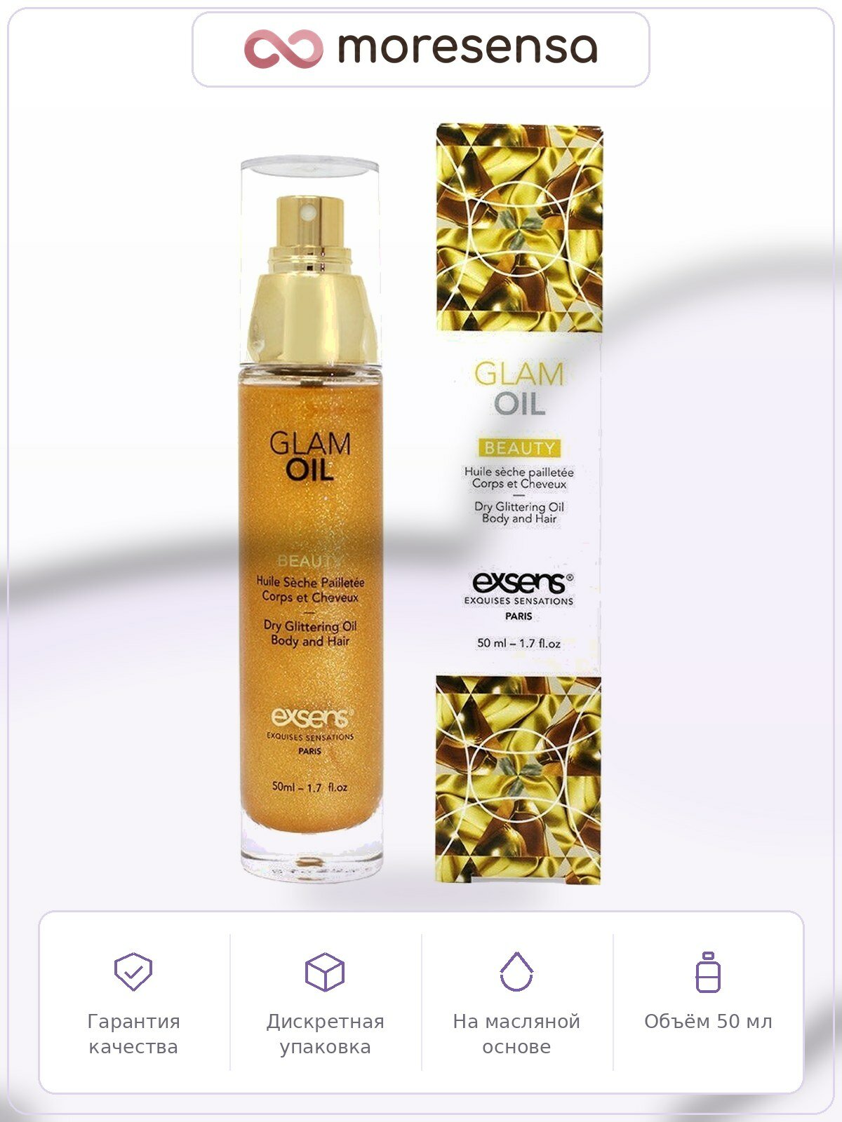 Сухое масло с блеском GLAM OIL для волос и тела, Exsens, Франция