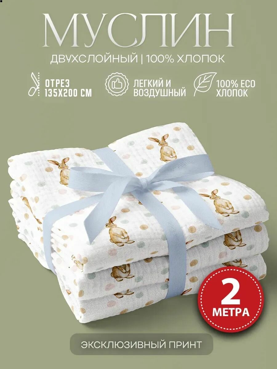 Ткань для шитья Муслин с принтом