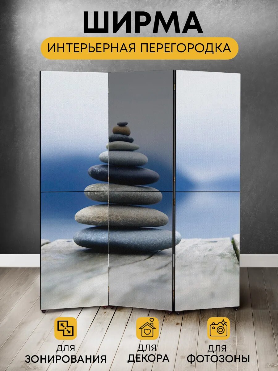 Интерьерная складная ширма перегородка на колёсиках Камни