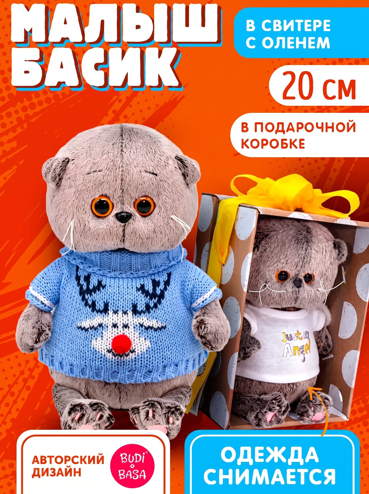 Мягкая игрушка Budi Basa "Кот Басик Baby", текстиль, голубой, 20 см