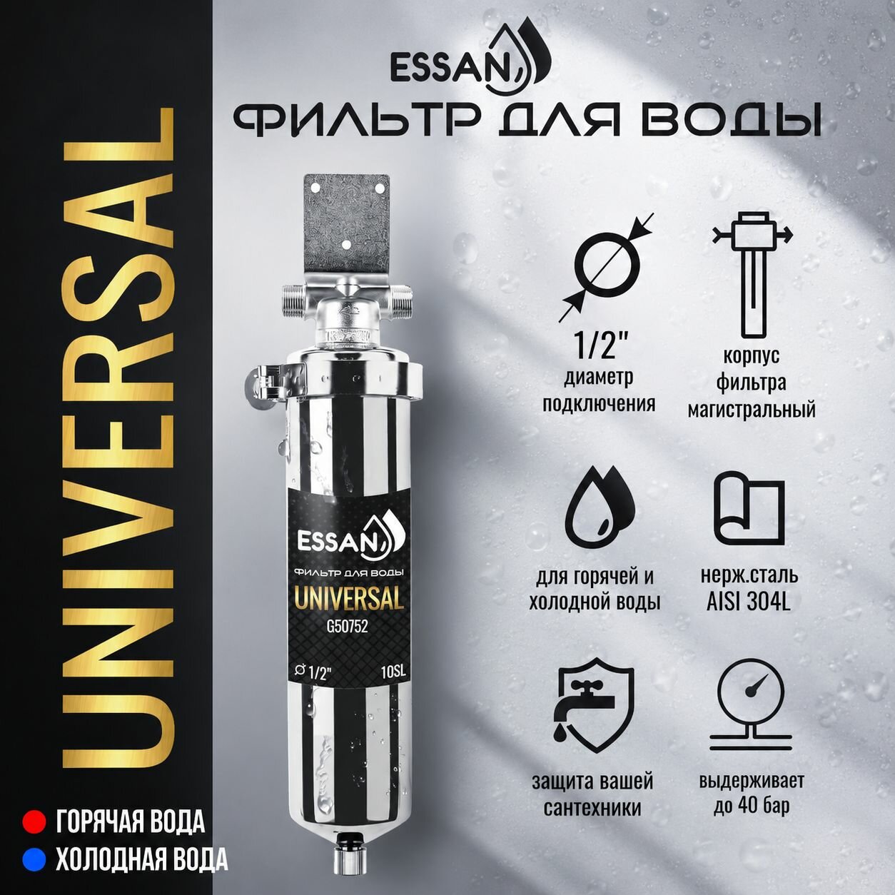 Корпус колба магистрального фильтра ESSAN UNIVERSAL 10SL 1/2" AISI 304L