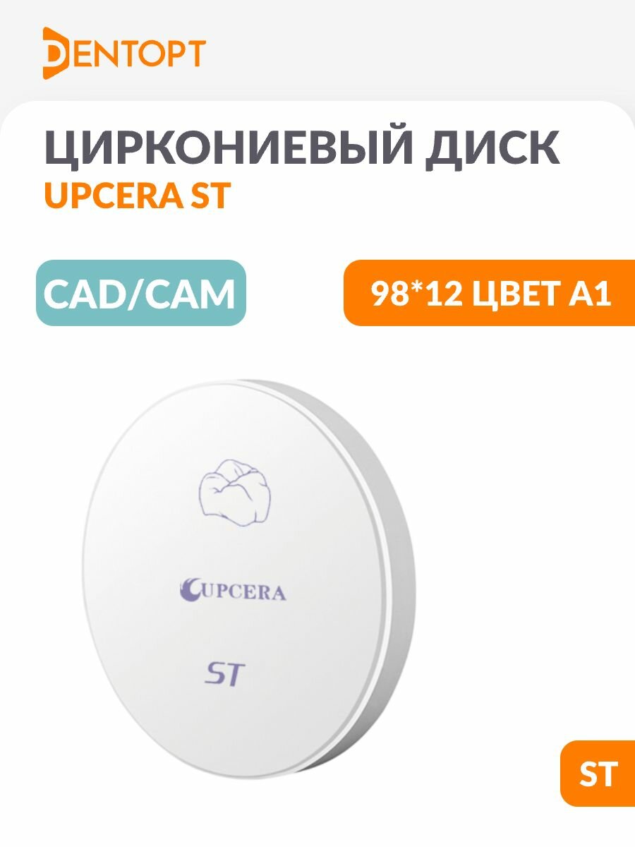 Циркониевый диск стоматологический CAD/CAM Upcera 98*12 ST A1