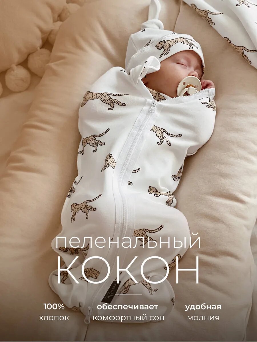 Пеленка кокон на молнии для новорожденных