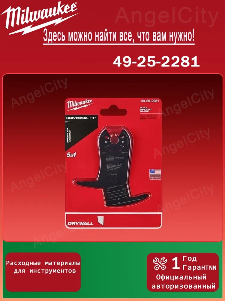 Milwaukee 49-25-2281ОТКРЫТЫЙ пильный диск на обновителе 3-в-1, скребок-разрез, универс, для королей и поляков.