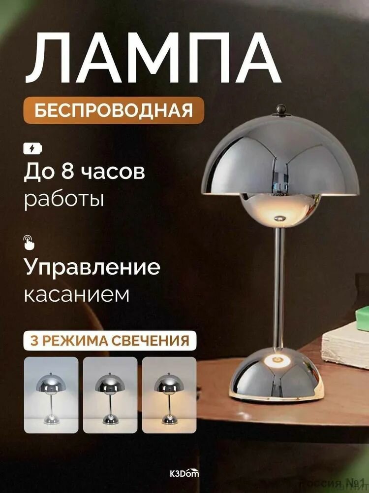 Беспроводная настольная лампа светильник