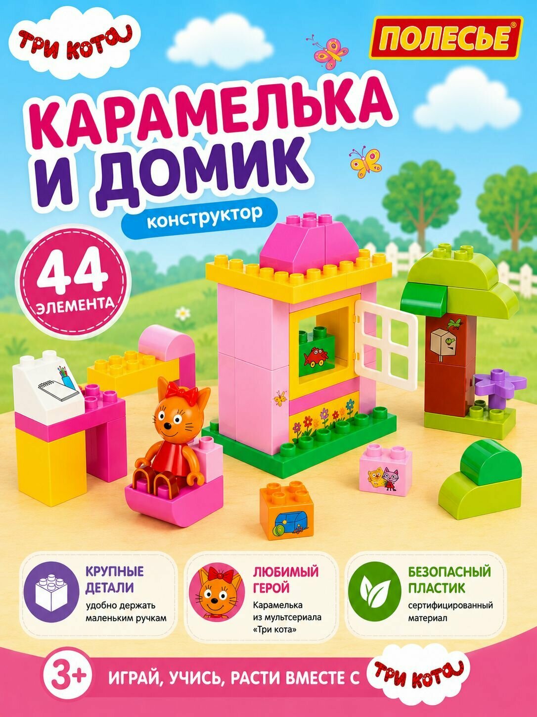 Конструктор Три кота Домик, совместим с лего дупло