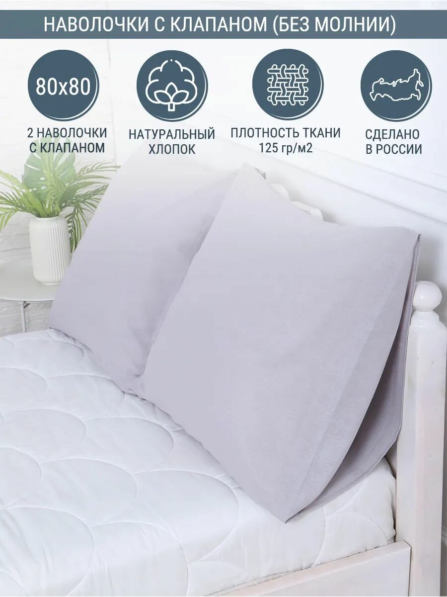 Наволочки Ovonavi-2073 светло-серые 80х80 см