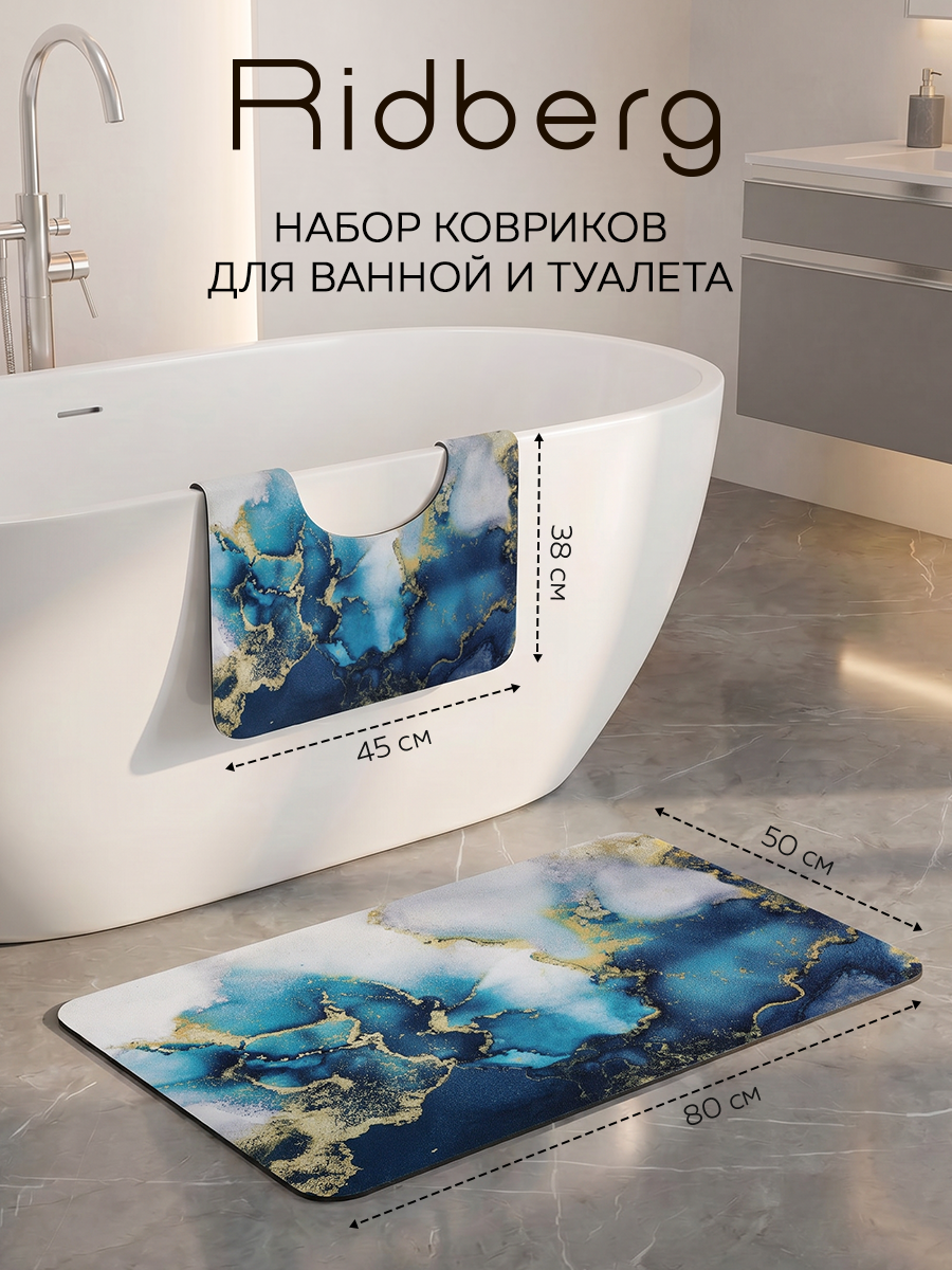 Набор ковриков для ванной Ridberg 50x80, 45x38 (Синий Мрамор)