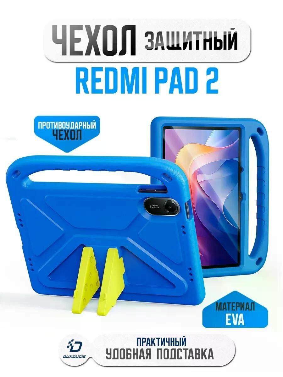 Чехол для планшета Dux Ducis Чехол для планшета Xiaomi Redmi Pad 2